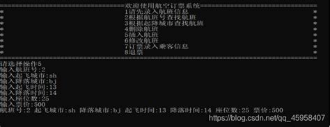 航空订票系统c课程设计航空客运订票系统c Csdn博客 航空订票系统c课程设计航空客运订票系统c Csdn博客