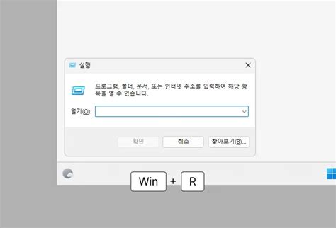 Run dialog box 실행창 여는 방법 SoEasyGuide