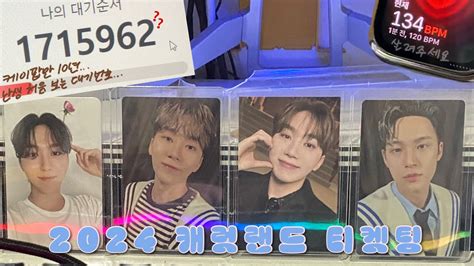 캐럿로그 눈물의 2024 캐럿랜드 티켓팅💦 세븐틴 팬미팅•피켓팅•캐럿 브이로그•양일 플로어•티켓팅 성공 Youtube