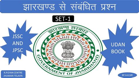 Mcq For Jssc And Jpsc Part 1r P Gyan Centre By A K Sir Youtube