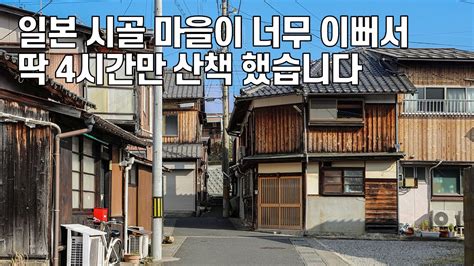 교토 북부의 작은 시골 마을 미야즈 대탐험 일본 횡단 여행 YouTube