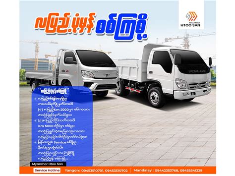 လပြည့်ပုံမှန်စစ်ကြစို့ Myanmar Htoo San