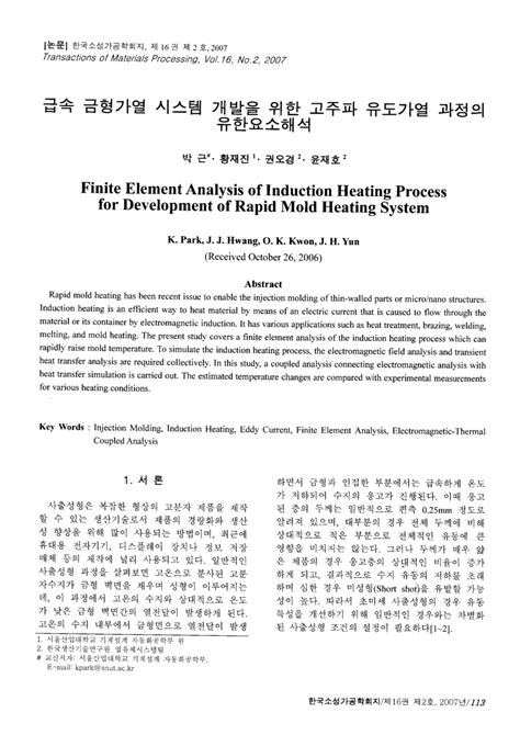 Pdf Finite Element Analysis Of Induction Heating Process For Development Of Rapid Mold Heating