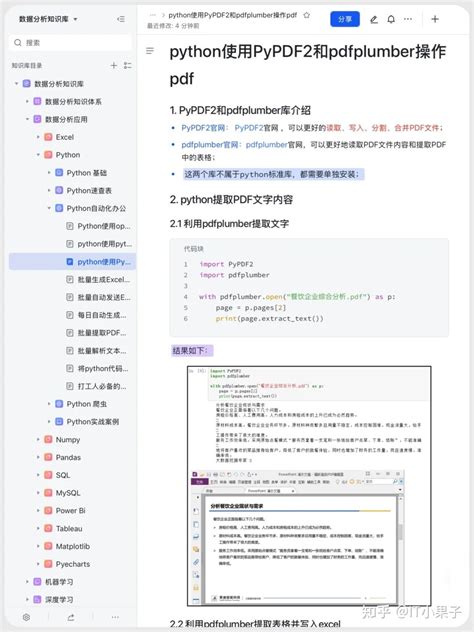 Python自动化办公，再也不用重复工作了！ 知乎