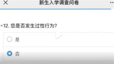 高校向新生调查是否有过性行为有未成年学生表示感到尴尬校方回应 手机新浪网