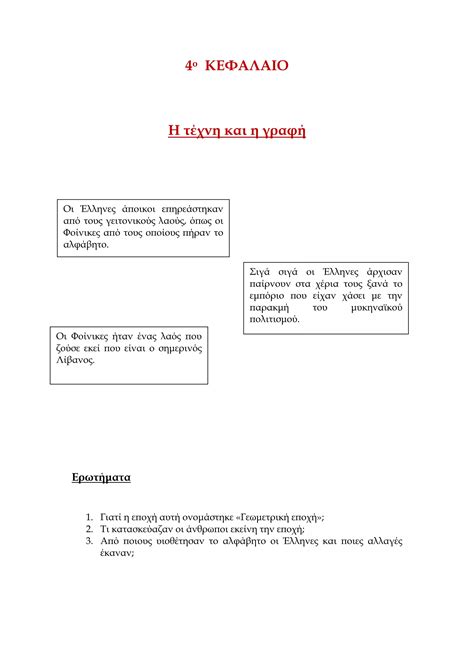 Επαναληπτικό μάθημα Ιστορίας 1ης Ενότητας Γεωμετρικά χρόνια Κεφ 1 4 Ιστορία Δ΄ Pdf