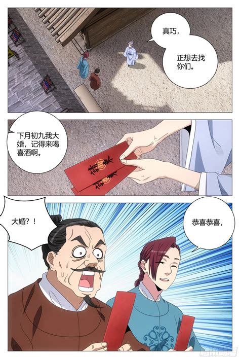 268 大周仙吏 漫画狗