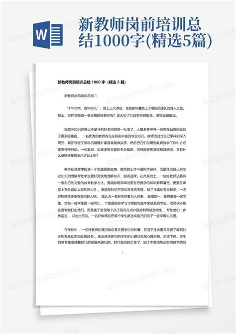 新教师岗前培训总结1000字 精选5篇 Word模板下载 编号qzrkoyrn 熊猫办公
