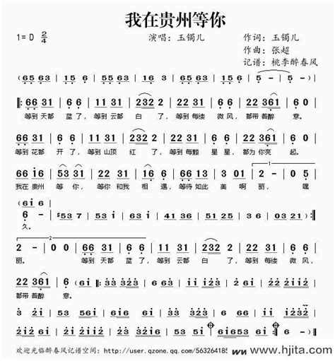 玉镯儿我在贵州等你简谱图 H吉他网