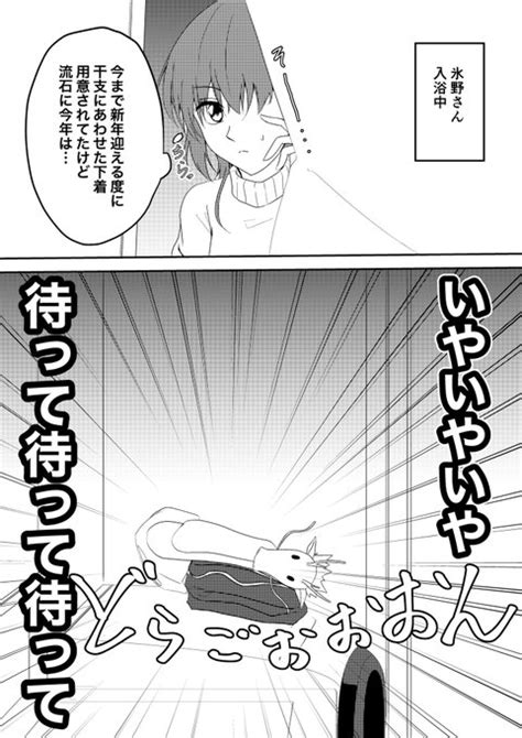 去年のお正月漫画 廿楽 さんのマンガ ツイコミ 仮