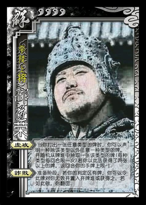 三国杀自制DIY武将邢道荣 哔哩哔哩