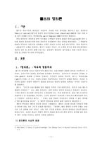 롤즈의 정의론 자유적 평등주의 문제점 노직의 반론