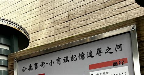 研究生的呢喃自語 台中市沙鹿區 前台中縣沙鹿鎮 廟宇古蹟介紹陳俊德醫師香路輕旅四平老街朝興宮雍正10年1732年建玉皇殿嘉慶10年