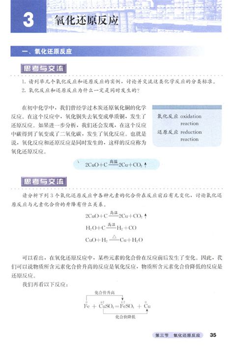 第三节氧化还原反应人教版高中化学必修1中学课本网
