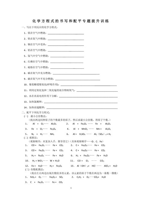 化学方程式的书写和配平专题提升训练（无答案） 21世纪教育网