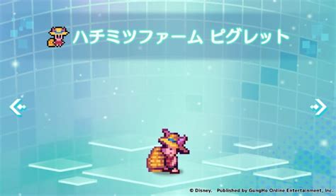 【ディズニー ピクセルrpg】ハチミツファーム ピグレットのスキルとおすすめアビリティカスタム【ピクアル】 ゲームウィズ