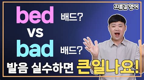 [영어발음 3편] 한국인 90 가 실수하는 단모음 발음 5가지 마스터 비결 l 영어 파닉스 youtube