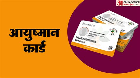 Ayushman Card Who Is Eligible For Ayushman Card And Check Here
