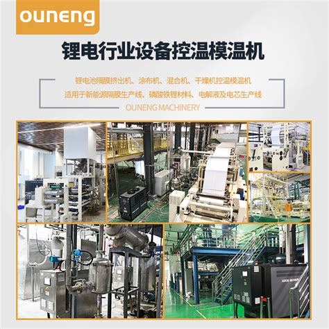 回转真空干燥机加热油温机应用南京欧能机械有限公司