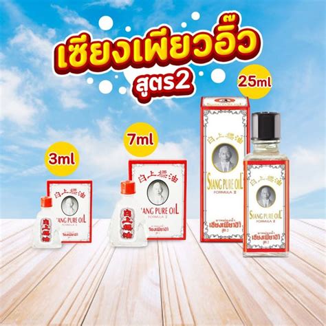น้ำมันเซียงเพียวอิ๊ว สูตร 2 อ่อนโยน 3 ขนาด 3 7 25 ซีซี 3 7 25 Ml Siang Pure 1ขวด Th