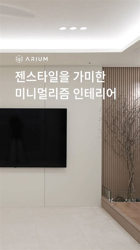 송도인테리어 아리움디자인 ‘빛에 따라 시시각각 달라지는 공간의 모습에 감탄한적 있으신가요 조명은 인테리어를 완벽하게 완성시켜줍니다 🪩설명 Artemide의