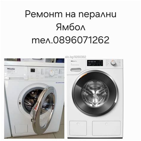 Ремонт на перални машини гр Ямбол и околността Ремонт на битова техника ел инсталации