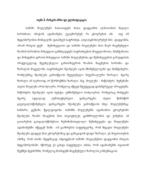 თემა 2 რისკის არსი და კლასიფიკაცია Pdf