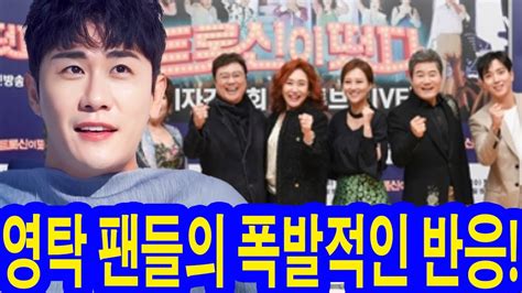 20명의 선배님들은 영탁에 대한 평가 화제다 트로트 계승자가 될 만한 게 부족한 영탁영탁 팬들의 폭발적인 반응