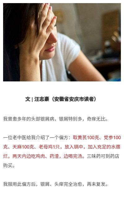 偏方親試記黃芪黨參天麻老母雞治癒頭部銀屑病 每日頭條