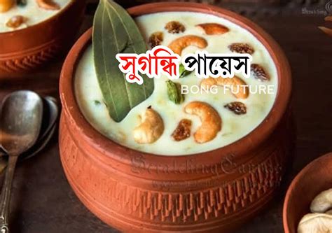 The বং উপকরণ 🟣 দুধ ৩ লিটার 🟣 পোলাও চাল আধা ভাঙা ১ কাপ 🟣 গুঁড়ো দুধ ১ কাপ 🟣 চিনি