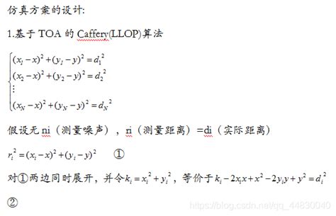 Toa定位算法性能仿真（matlab，详细介绍仿真方案的设计、结果及结论、完整代码及注释）toa提取仿真 Csdn博客