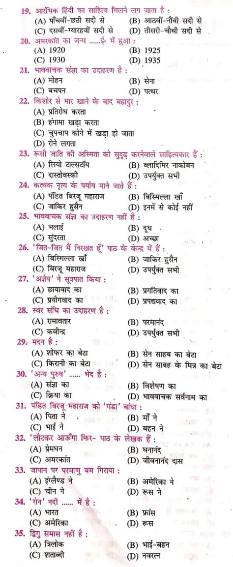 Hindi Model Paper 2020 Bihar Board Matric Exam 2020