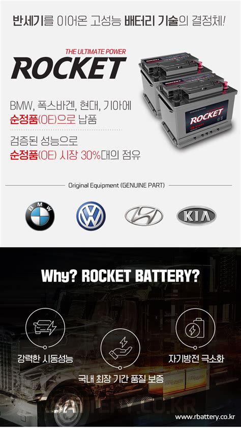 로케트 자동차 배터리 스탑앤고 Agm 밧데리 교체 60 70 80 95 105 로케트 자동차 배터리 스탑앤고 Agm 밧데리 교체 60 70 80 95 105