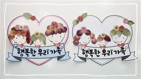 【나와 가족】 행복한우리가족 도안나눔 나와가족만들기 유아미술 어린이집미술 얼굴꾸미기 나와가족미술 어린이집만들기 유치원미술 집콕