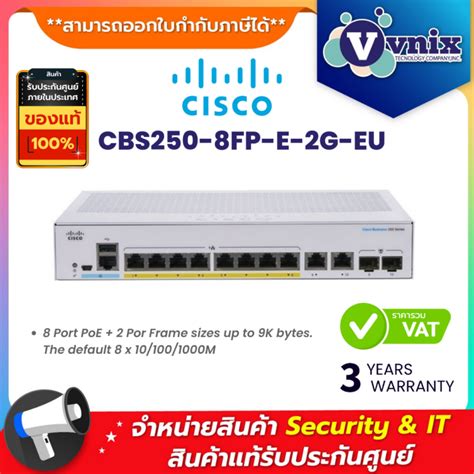 Cisco CBS250 8FP E 2G EU Smart Switch 8 Port Gigabit Full PoE อปกรณ Manage PoE Switch By Vnix