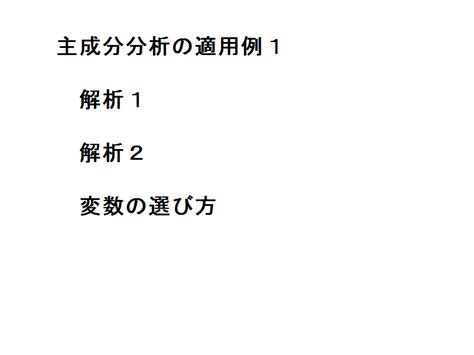 主成分、主成分分析の適用例1 エクセルqc館