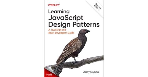 1设计模式简介 学习 Javascript 设计模式，第二版 Book