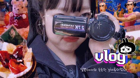 Vlog 일본 도쿄여행 Youtube