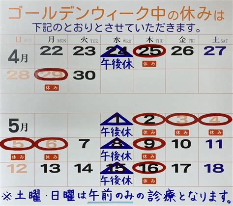 4月外来日GW予定 さいたま市岩槻区の内科小児科 高橋医院