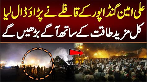 علی امین گنڈاپور کے قافلے نے پڑاوڈال لیا، کل مزیدطاقت کے ساتھ آگے بڑھنے