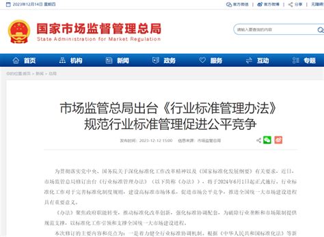 新修订行业标准管理办法出台2024年6月1日起正式实施 政策法规 中国技术市场协会医疗器械科技创新专业委员会
