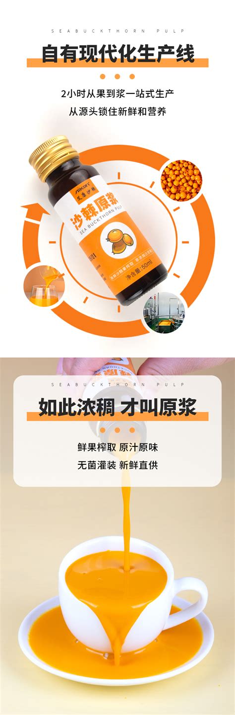 沙棘原浆500ml 艾康集团