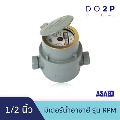 มิเตอร์น้ำ มาตรวัดน้ำ ระบบลูกสูบแม่เหล็ก 2 ชั้น อาซาฮี รุ่น Rpm 1 2นิ้ว Asahi Rpm Rotary