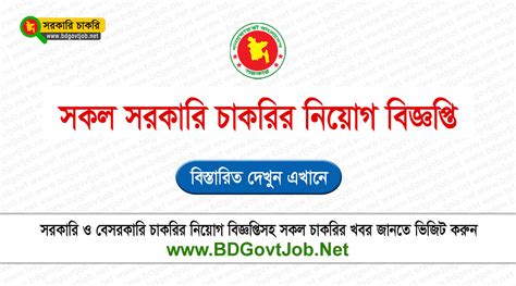 Bd Govt Job Circular 2025 All Government Jobs In Bangladesh