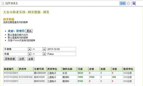 大金山称重管理系统 官方电脑版 华军软件宝库