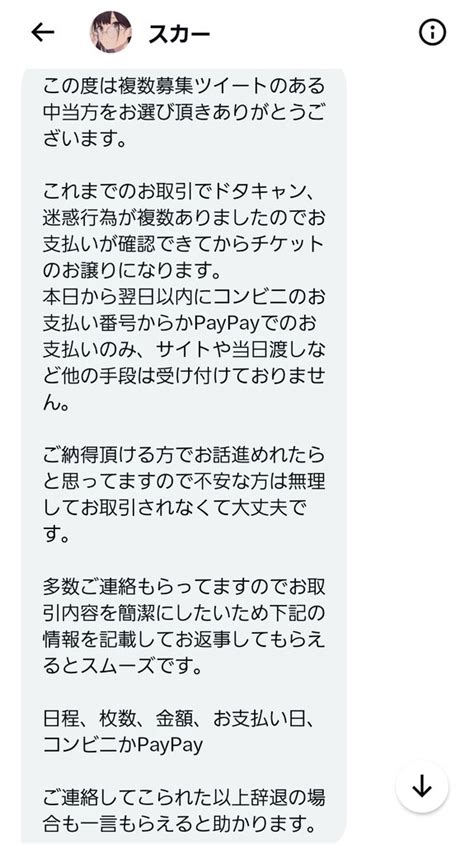 Kurumi🐿️ On Twitter やっぱりスカーって人、詐欺ですよね。 先払いは怖すぎて辞退しました。 皆さんも気をつけて