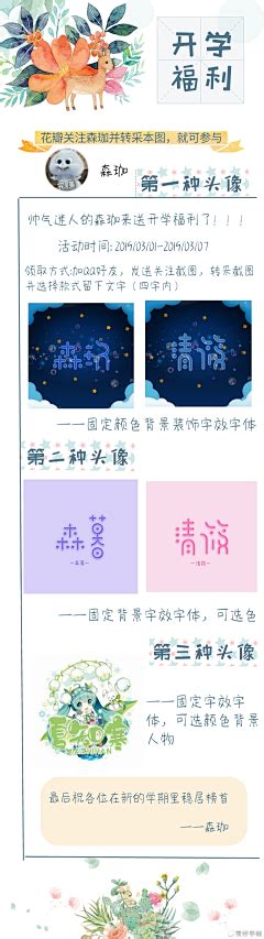 福利 花瓣网陪你做生活的设计师 森珈 迟到的开学福利