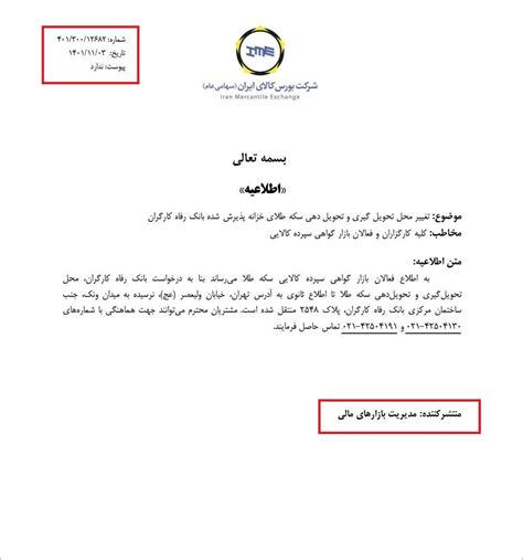 تغییر محل تحویل گیری ربع سکه بورسی اطلاع رسانی شده بود