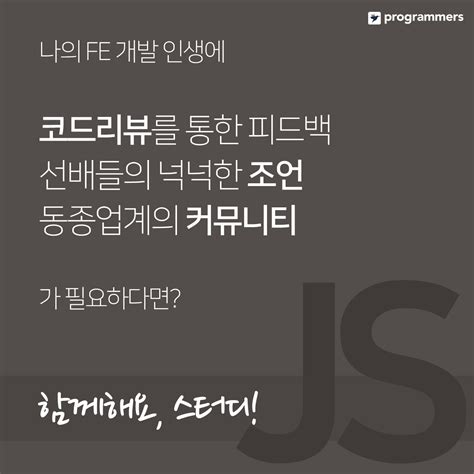 프로그래머스 👀스터디 살펴보기 bit ly 37hufvt 5기 째 운영 중인