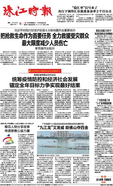 珠江时报数字报2022 09 06